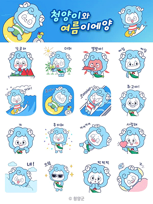 청양군, 카카오톡 이모티콘 ‘청양이와 여름이에양’ 무료 배포