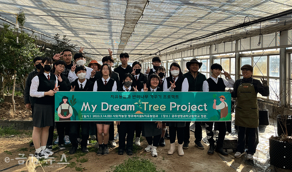 공주생명과학고, 반려나무와 같이 시작하는 새 학기